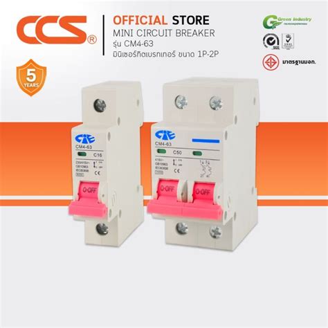 ราคาลด สุดคุ้ม สุดคุ้ม มินิเซอร์กิตเบรกเกอร์ Mini Circuit Breaker แบรนด์ Ccs รุ่น Cm4 63 1p 2p