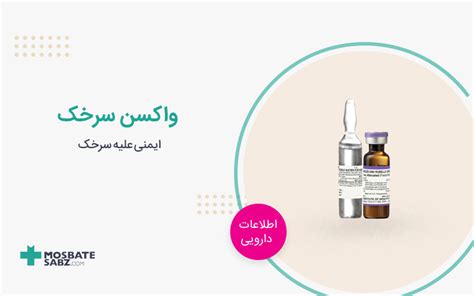 واکسن سرخک چیست؟ مزایا، نحوه تزریق و عوارض