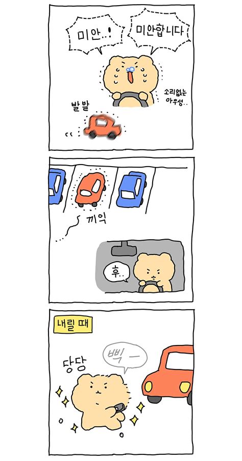망그러진 곰 On Twitter 초보운전 두달차 Xmuwp5iwym Twitter