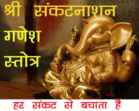 Sankat Nashan Ganesh Strotram