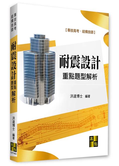 高點網路書店