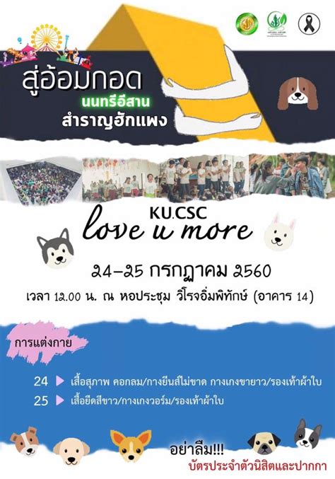 องค์การบริหาร องค์การนิสิต มหาวิทยาลัยเกษตรศาสตร์ สกลนคร