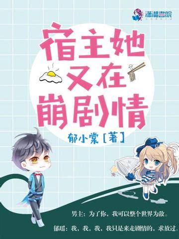 综影视沉迷造反无法自拔免费阅读 南枝 免费小说全文 作者 桃桃酿青茶作品 七猫中文网