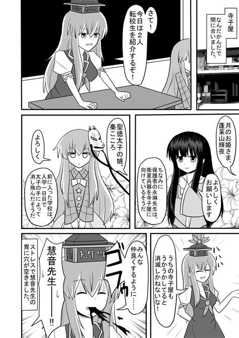 Kamishirasawa Keine Houraisan Kaguya And Hata No Kokoro Touhou