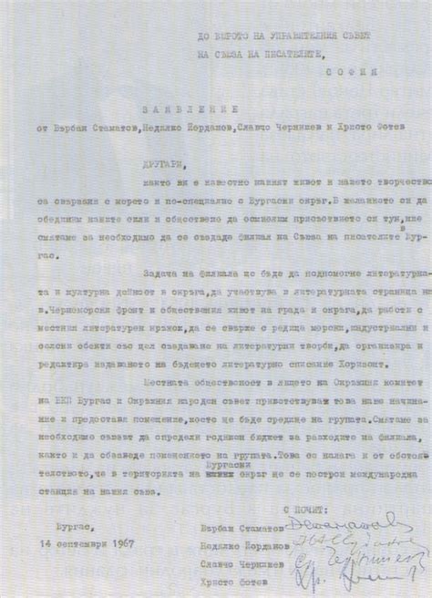 Клуб Христо Фотев Заявление от Върбан Стаматов Недялко Йорданов Славчо Чернишев и Христо