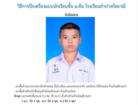 แก้ไขการปักจุดนักเรียนชาย ม ต้น โรงเรียน ลำปางกัลยาณี