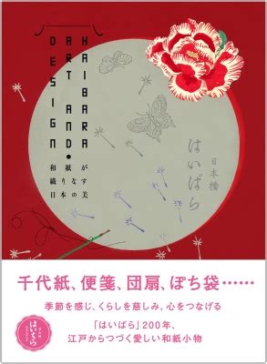 Haibara Art And Design Hmv