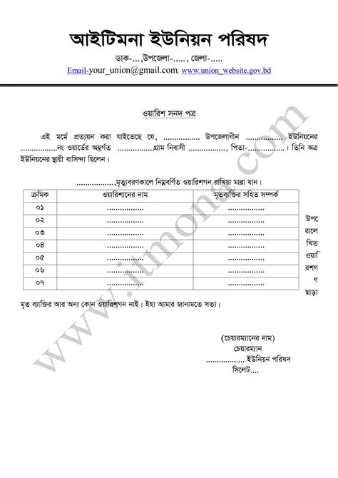 ওয়ারিশান সনদপত্র Word Format ডাউনলোড Bangla Warisan Certificate Word