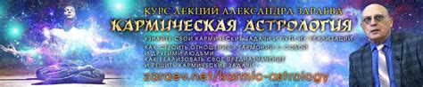 Александр Зараев. Официальный сайт. Гороскопы. Астропрогнозы.