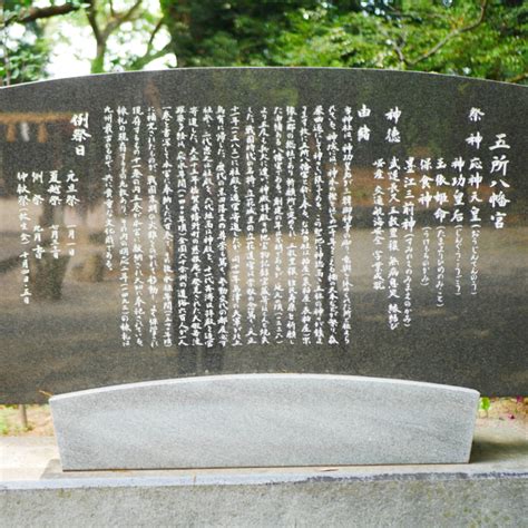 ご由緒｜五所八幡宮公式ホームページ