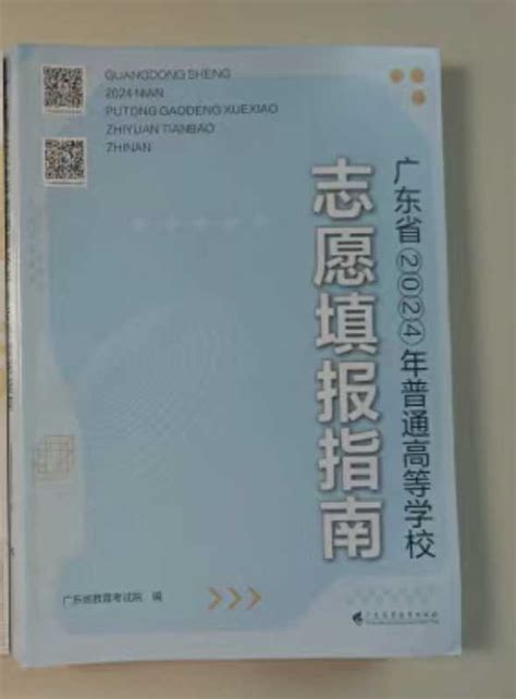 求（电子版）2024广东高考志愿填报指南电子版。 知乎