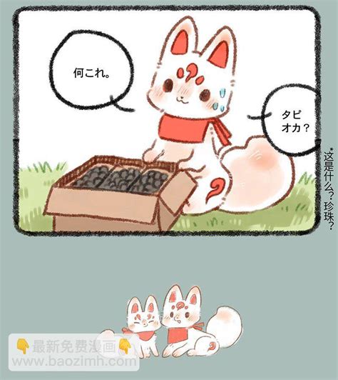 292 福仔與翔太 有獸焉 包子漫畫