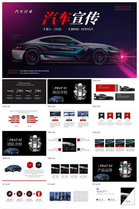 汽车介绍ppt素材 汽车介绍ppt图片 汽车介绍ppt模板 设图网