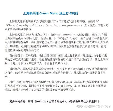 33个绿色运营与绿色消费实践案例汇总！ 知乎