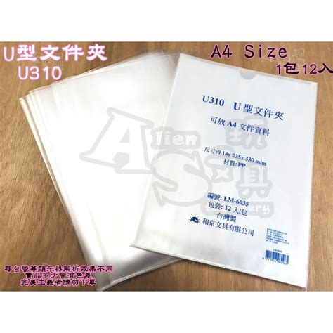 〔超取購15包〕直式 U型文件夾 U310 A4文件夾 透明文件套 透明夾 資料夾 Alien玩文具 蝦皮購物