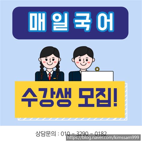 여름방학 전국 매일국어 학생 모집 네이버 블로그