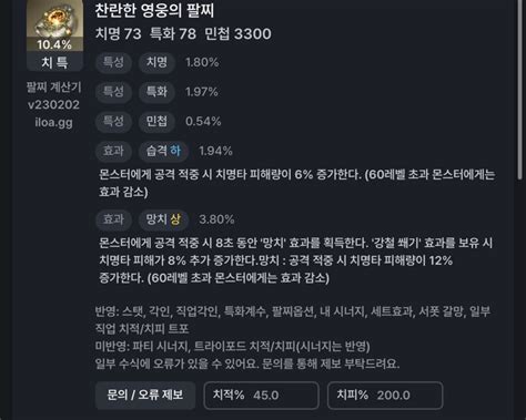 로스트아크 인벤 선생님들 팔찌가 너무 고민입니다 로스트아크 인벤 블레이드 게시판