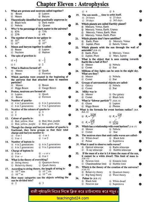 Ev Hsc Physics 2nd Paper 11th Chapter Mcq Question Answer