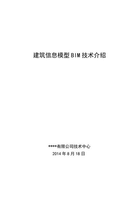 Bim技术：全面解析建筑信息模型的应用和优势 Bim免费教程腿腿教学网