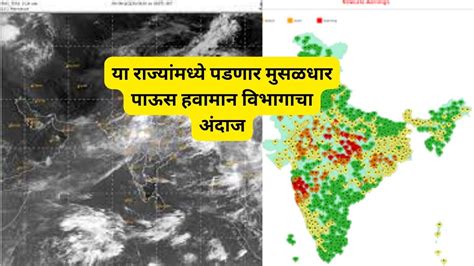 या राज्यांमध्ये पडणार मुसळधार पाऊस हवामान विभागाचा अंदाज Namoyojana