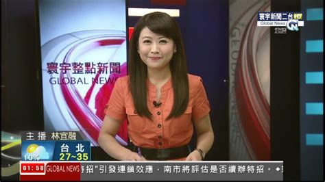 20140909 寰宇新聞二台 2100寰宇整點新聞 林宜融 YouTube