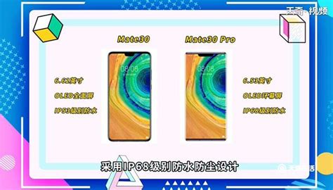 华为mate30pro和mate30区别 华为mate30pro与mate30有什么区别 天奇生活