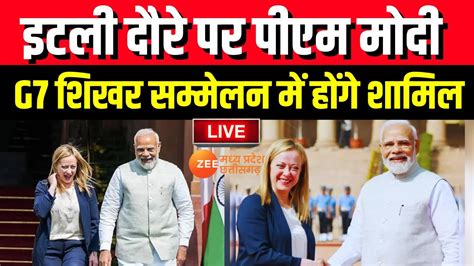 Pm Modi Italy Visit Live इटली दौरे पर पीएम मोदी G7 शिखर सम्मेलन में