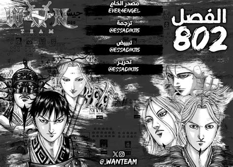802 جيش جنرال عظيم Kingdom Gmanga