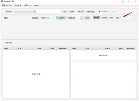 GitHub base linqi App privacy detection 基于Xposed和Frida的隐私检测工具Gui界面呈现检测结果