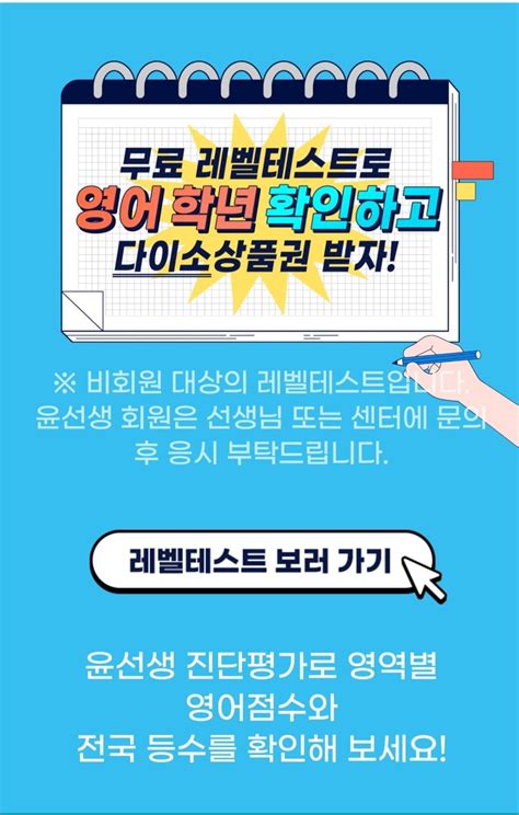 내 아이 영어 수준이 궁금하신가요 무료레벨테스트 서울특별시 은평구 구산동 비즈프로필