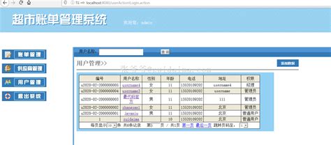 java开发超市账单后台管理系统 代码 最代码
