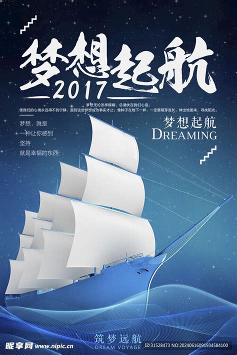 梦想启航企业文化展板设计图室内广告设计广告设计设计图库昵图网