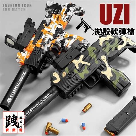 【小跩寶 🔥小紅書熱門新品🔥 Uzi經典拋殼衝鋒槍 手動單發 】烏茲 衝鋒槍 拋殼軟彈 Uzi 玩具 玩具槍 蝦皮購物