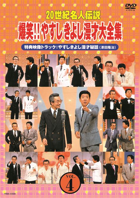 横山やすし・西川きよし Yoshimoto Music Coltdよしもとミュージック