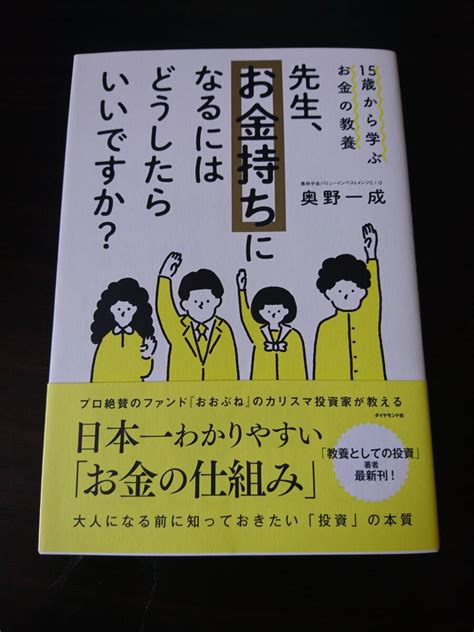 【未使用に近い】先生、お金持ちになるにはどうしたらいいですか？の落札情報詳細 ヤフオク落札価格検索 オークフリー
