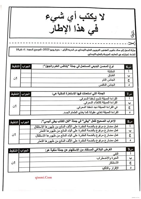 اختبار مباراة ولوج التفتيش ابتدائي اللغة العربية 2023 اختبار المعارف