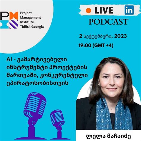 Pmi Tbilisi Georgia Chapter 🇬🇪 On Linkedin ქართ Eng 🚀 გვსურს