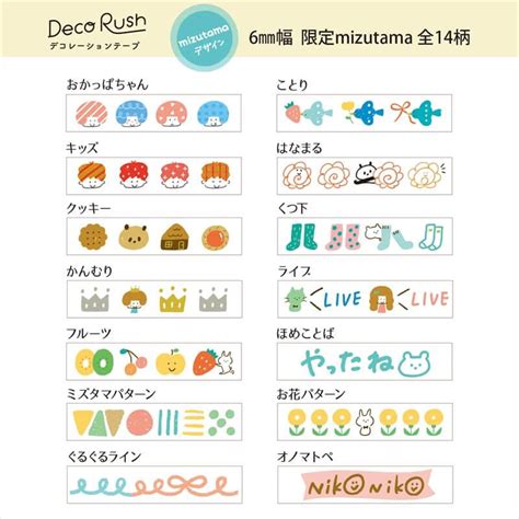 嗨賴文具 PLUSmizutama限定版 手帳花邊帶 14款 蝦皮購物