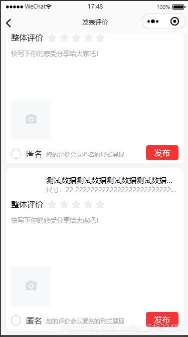 微信小程序实现订单多商品评价页面模板微信小程序多个商品同时评价页面 Csdn博客