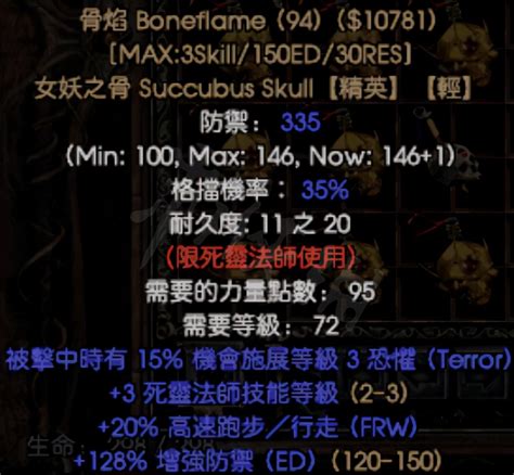 暗黑破坏神2重制版死灵法师装备介绍（暗黑2法师最强暗金装备） 游戏新闻 三国之家