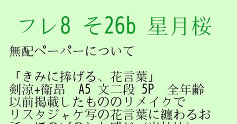 ツキノフレンズ。8 ツキノフレンズ。8無配ペーパー Youeのイラスト Pixiv