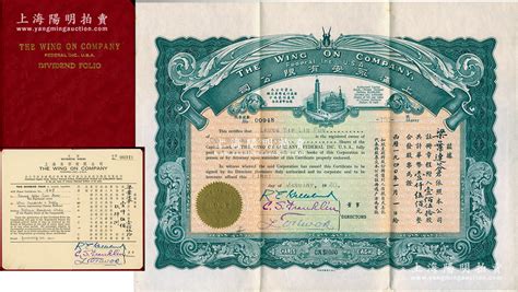 1940年上海永安有限公司股票，壹佰伍拾股计华币壹仟伍佰元，深绿色印刷，附带息摺和原封套；江南雁门堂藏品，八五成新 故纸繁华·历史文献於百年