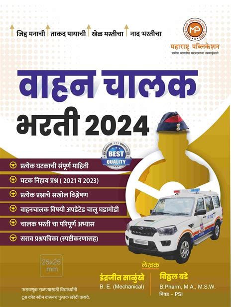 Vahan Chalak Bharti 2024 Bookstation