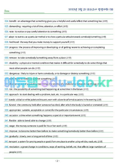 2023년 고1 3월 모의고사 영영풀이 138 단어 정리 테스트지입니다 1679969618 내신 기출문제 연구소 에듀랩