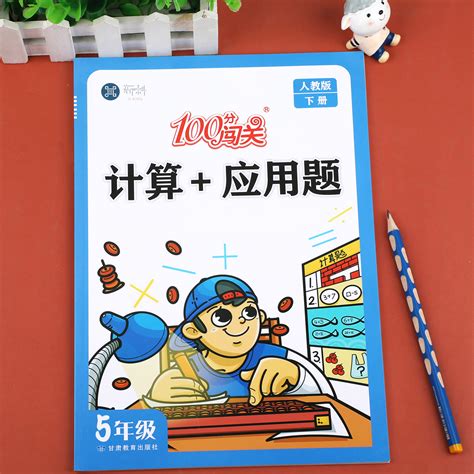 五年级下册数学计算题应用题同步练习专项训练思维强化练习题辅导资料计算口算天天练补充习题人教版小学同步练习册口算题卡题虎窝淘