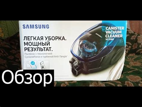 Обзор на пылесос Samsung VC18M3120 - YouTube