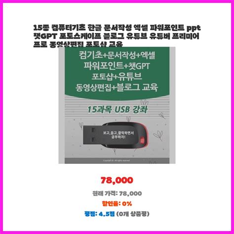 신상 업데이트 15종 컴퓨터기초 한글 문서작성 엑셀 파워포인트 Ppt 챗gpt 포토스케이프 블로그 유튜버 프리미어 프로 동영상