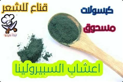 حبوب وأعشاب السبيرولينا مراجعة لأفضل منتجات Spirulina عن تجربة ابدأ كيتو