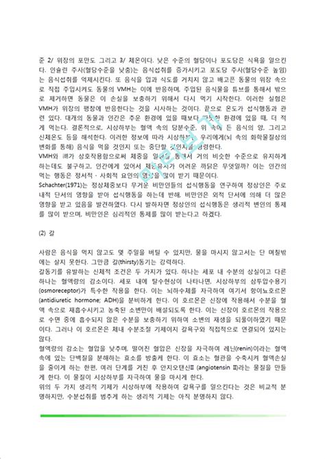 심리학 동기와 정서동기의 정의 동기이론 동기위계설 생리적 동기 개인적 사회적 동기 정서의 차원 정서표현 정서와