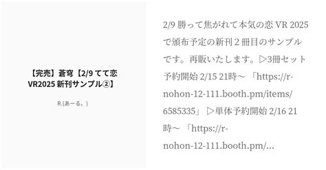 R 18 爆轟 勝って焦がれて本気の恋 【完売】蒼穹【29 てて恋vr2025 新刊サンプル②】 R Pixiv